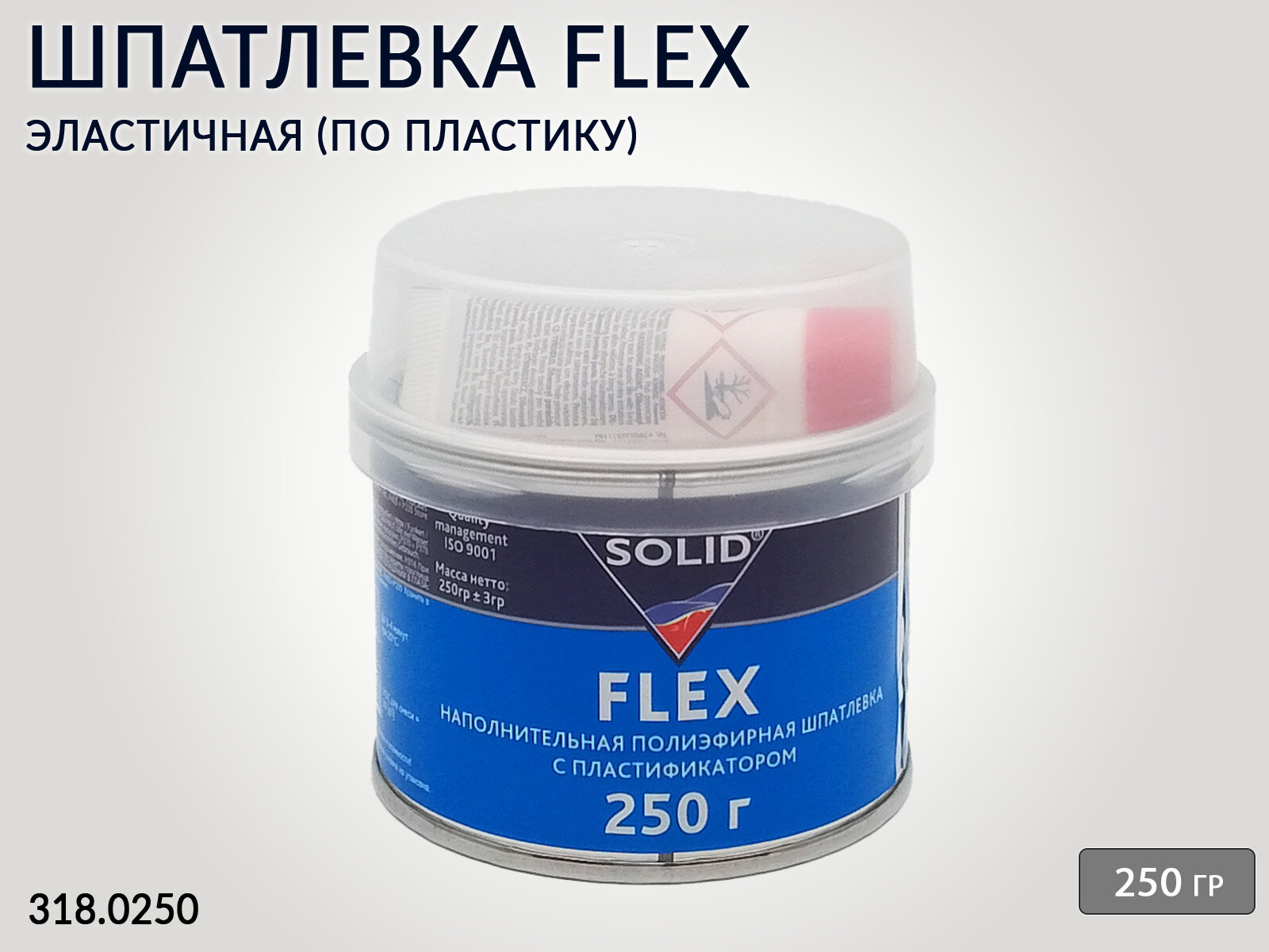 Шпатлевка по пластику FLEX SOLID (0,25кг)