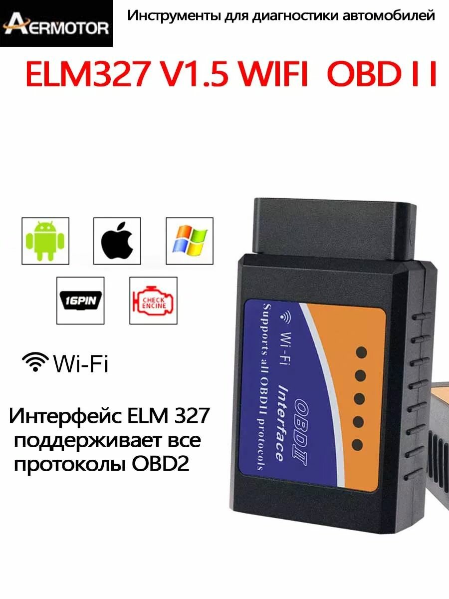 Автосканер ELM327, для диагностики, совместимость со всеми марками