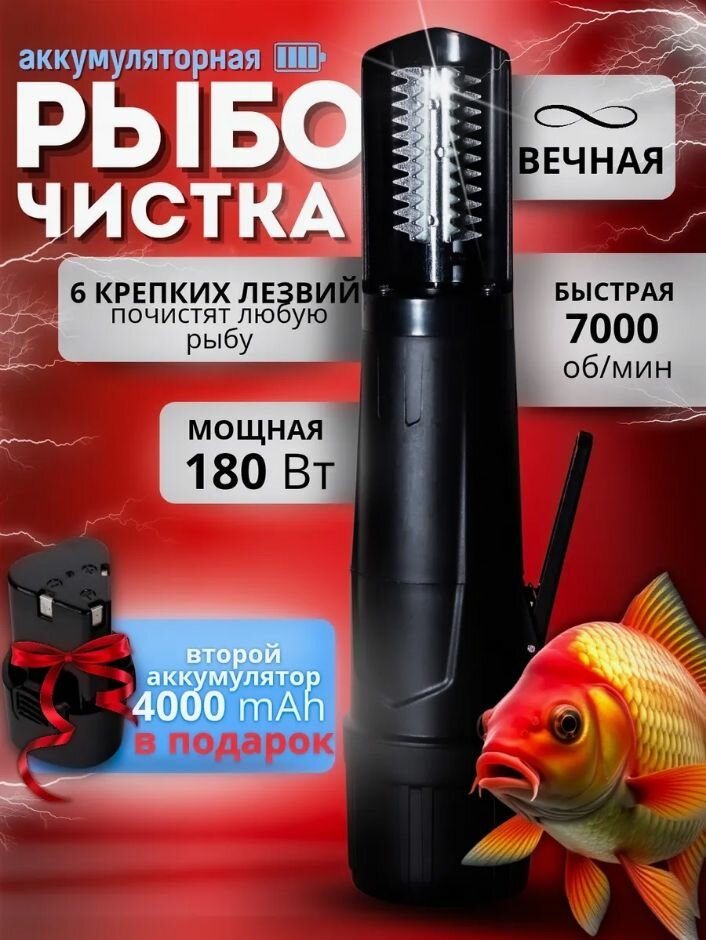 Электрическая аккумуляторная рыбочистка для чистки рыбы
