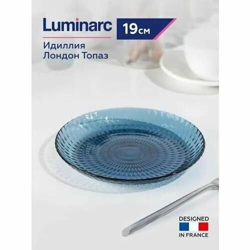 Тарелка десертная Luminarc стеклянная, 19 см, круглая, Идиллия Лондон Топаз 1, синяя