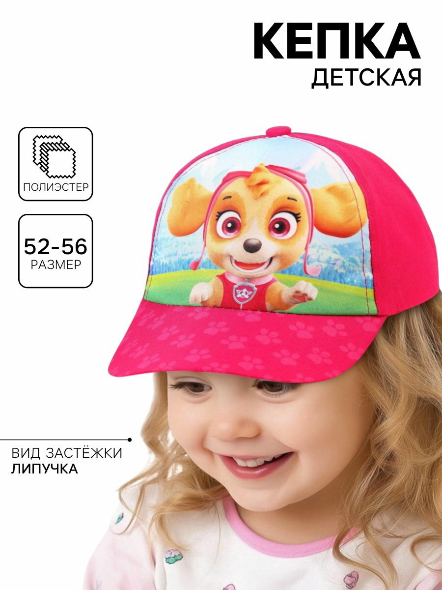 Кепка детская для девочки, размер 52-56, Щенячий патруль, возраст: 3-5 лет
