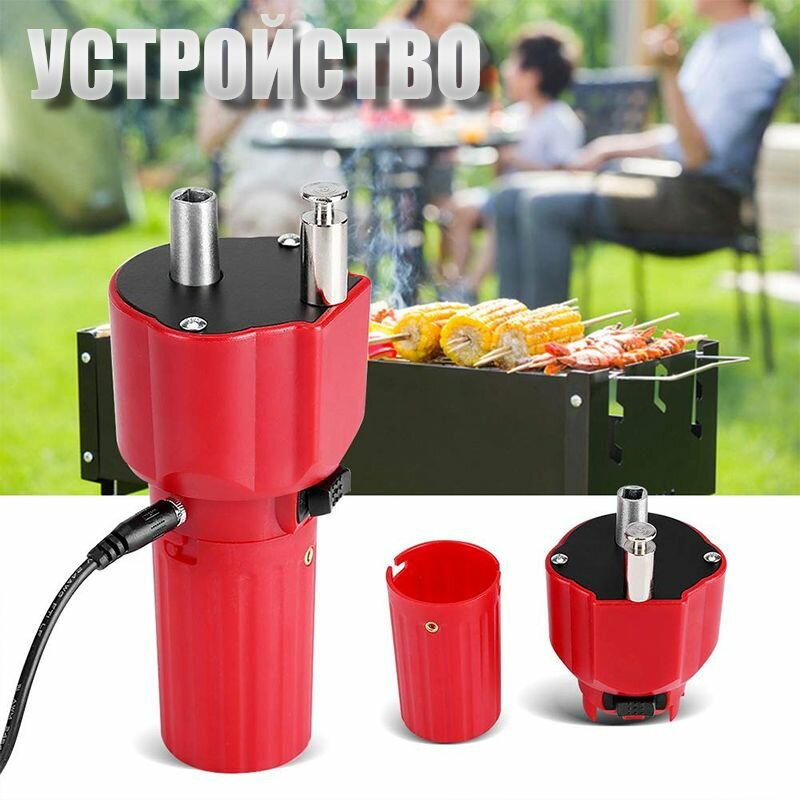 Устройство для вращения шампуров Ленивый Шашлычник