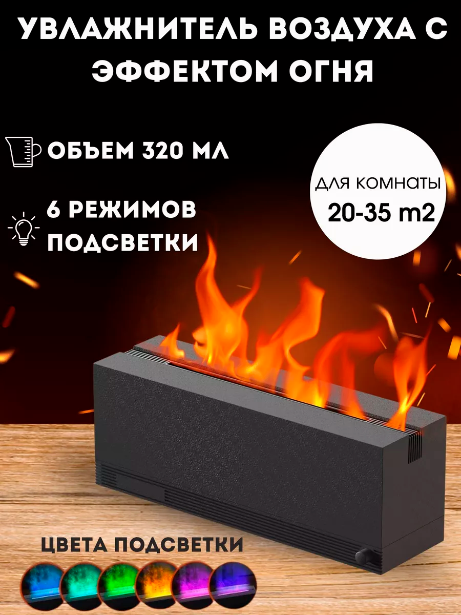 Увлажнитель воздуха с эффектом огня , настольный с подсветкой, аромадиффузор, Мини увлажнитель