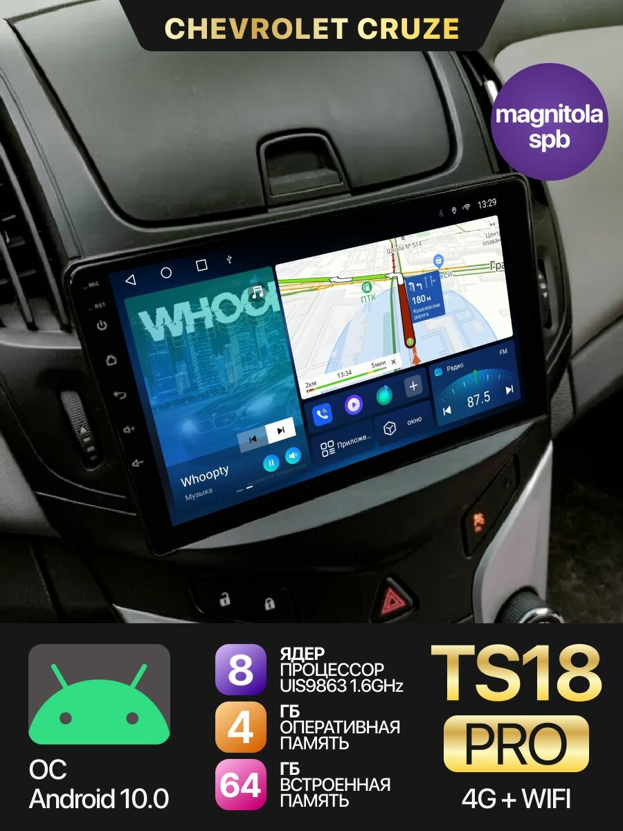 Автомагнитола Android Chevrolet Cruze 2012 - 2016 I 8 ядер 4Gb+64Gb 4G DSP I 9' I GPS I Bluetooth I Wi-Fi I FM-радио I Шевроле Круз, магнитола для авто с блютуз штатная