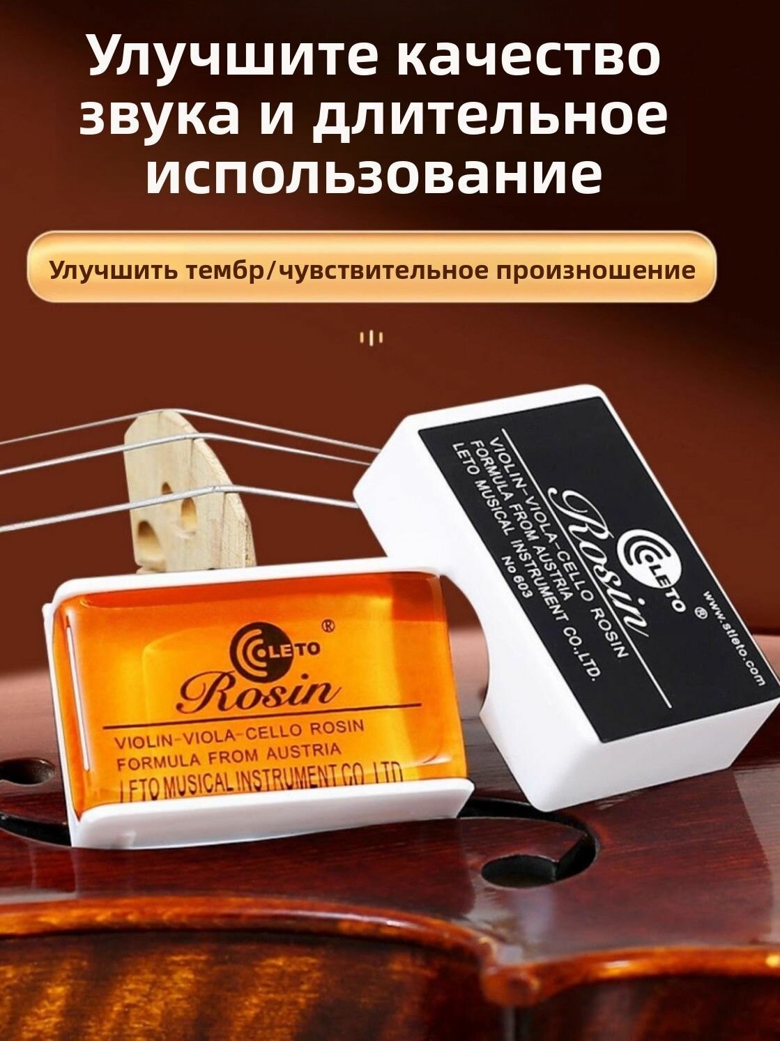 Канифоль для смычковых инструментов: подходит для скрипок, альтов и виолончелей