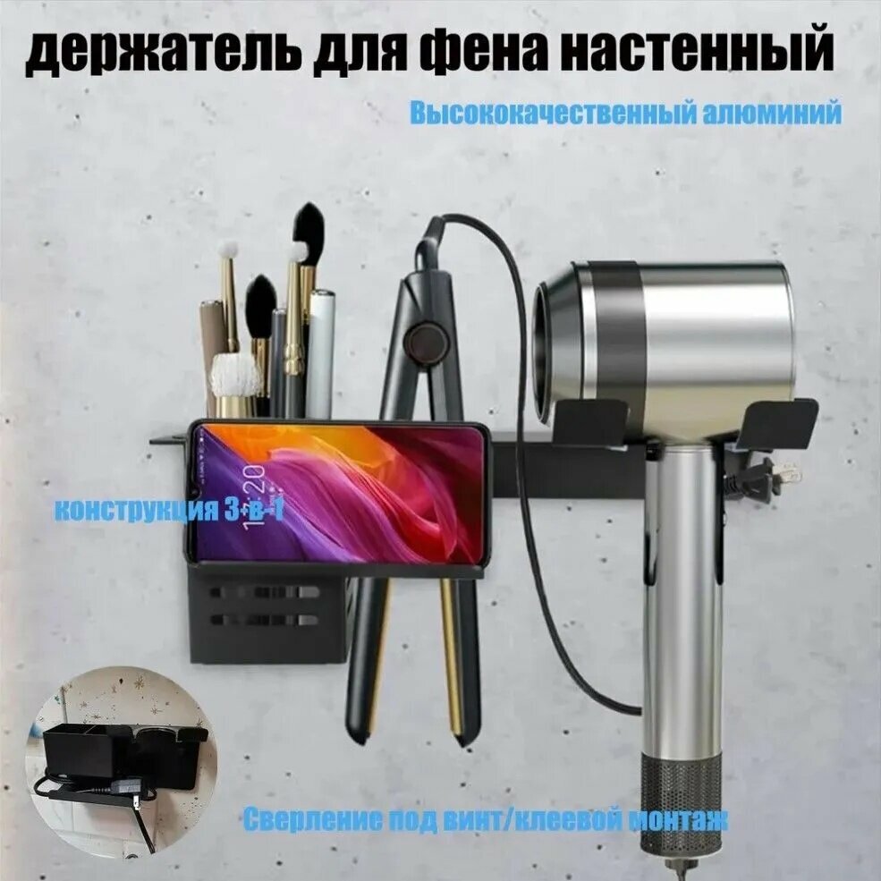Настенный держатель для фена, черный, настенный кронштейн, 1шт
