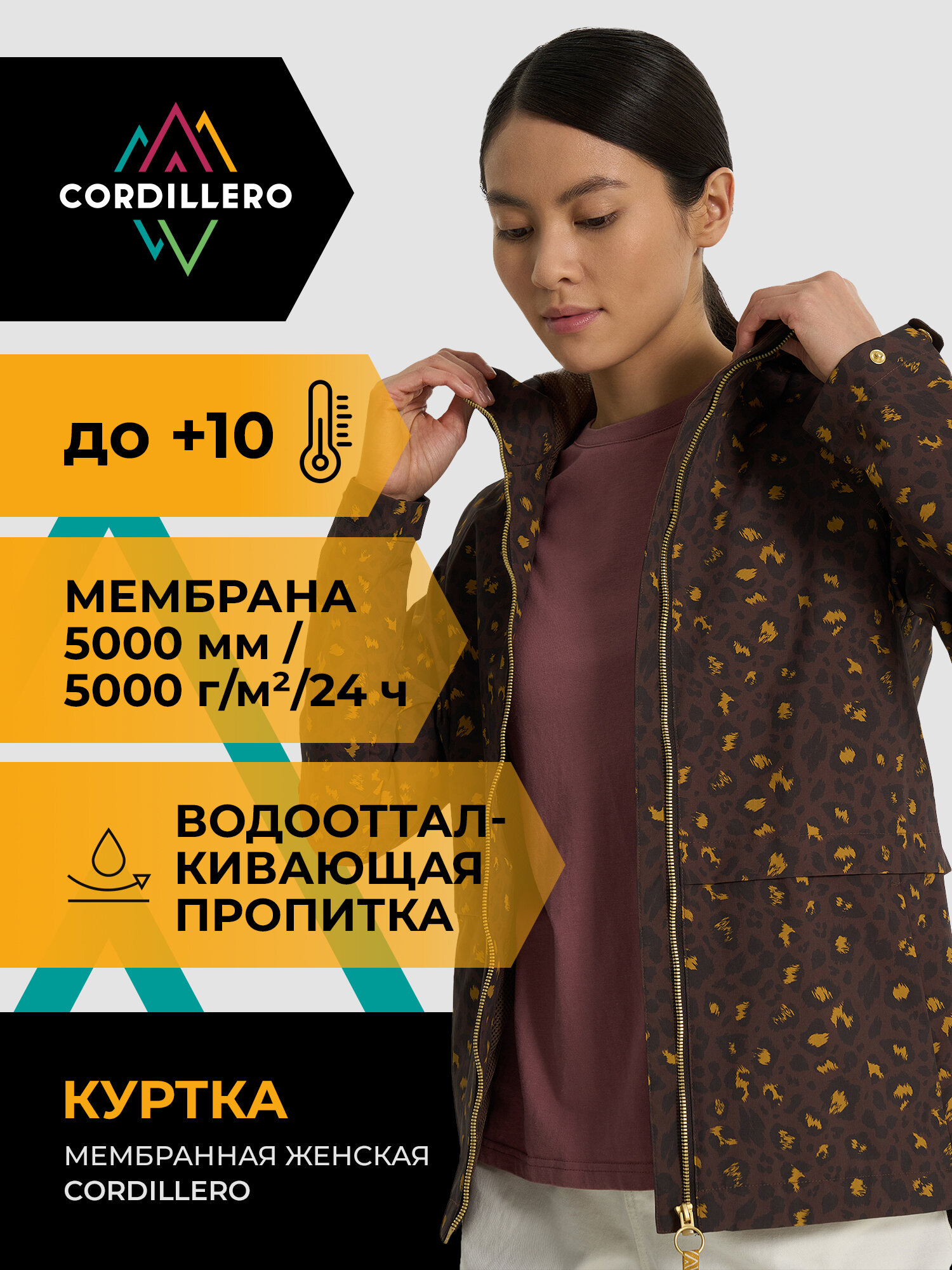 Куртка Travel Female Membrane Jacket