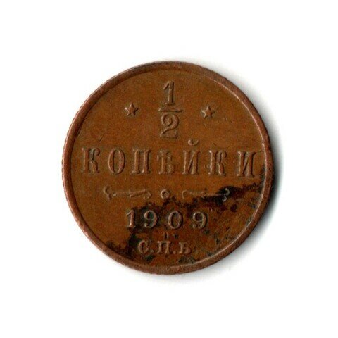 1/2 копейки. Николай II. СПБ. 1909 год. XF-
