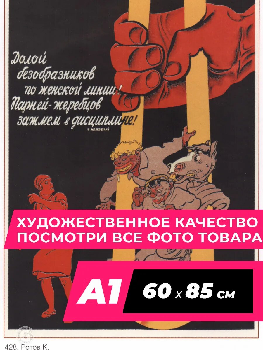 Постер Маяковский советский плакат на стену A1, матовая фотобумага премиум качества