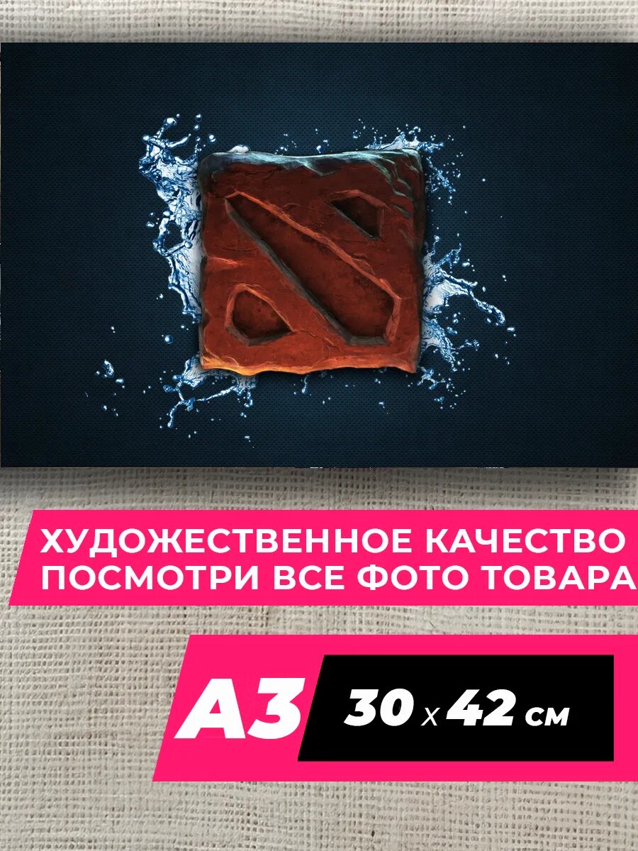 Постер Дота 2 на стену 29 Dota 2 A3, матовая фотобумага премиум качества
