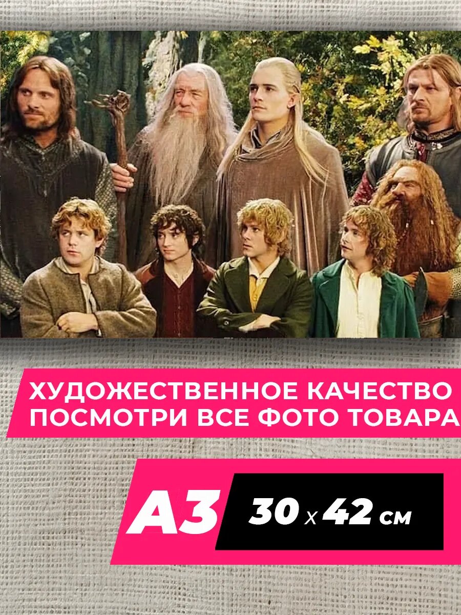 Постер Властелин колец 9 Lord of the Rings A3, матовая фотобумага премиум качества