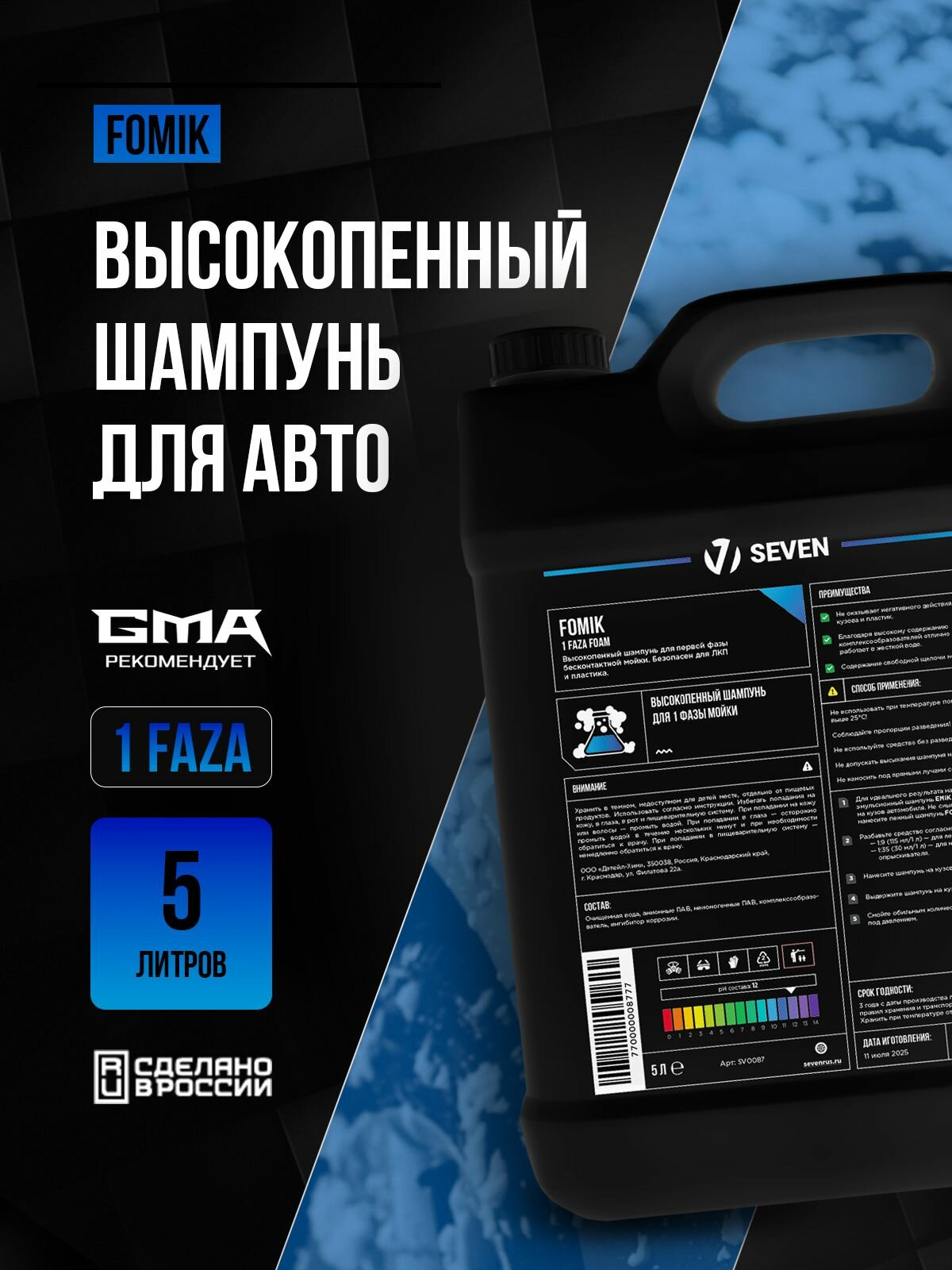 SEVEN FOMIK автошампунь для 1 фазы, активная пена, бесконтактная мойка, 5 литров
