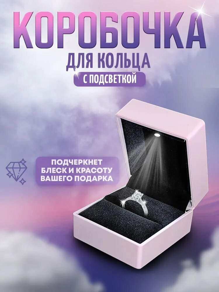 Футляр для кольца "Коробочка с подсветкой", розовый, ABS пластик, текстиль, 5х6.5 см