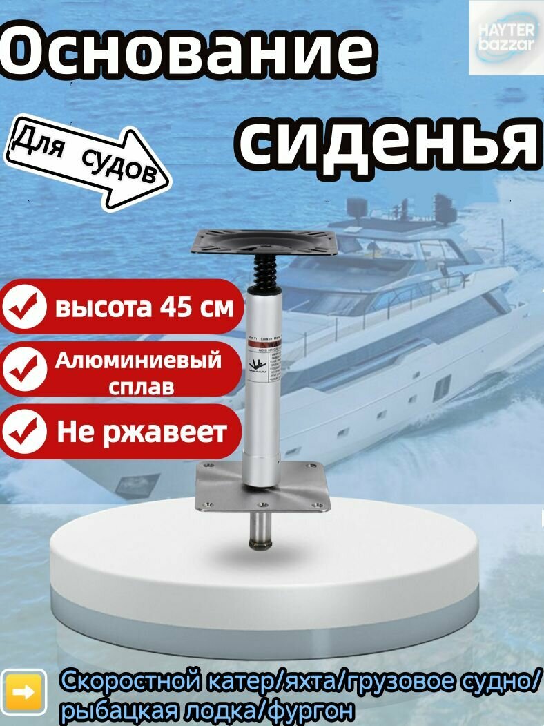 Опора сиденья для лодки