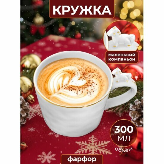 Кружка Elan Gallery "Лошадь" 14х10х7,5 см 300 мл, высота кружки вместе с фигуркой 9,5 см, белая с золотом