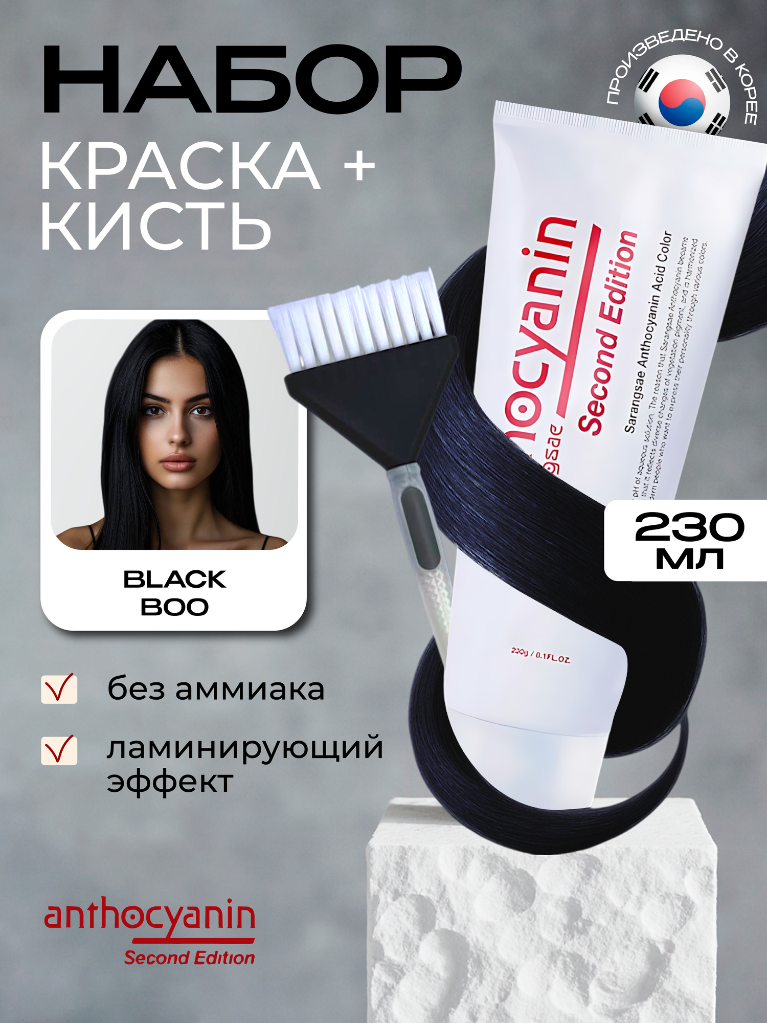Anthocyanin Черная краска для волос B00 Black 230 мл с кистью
