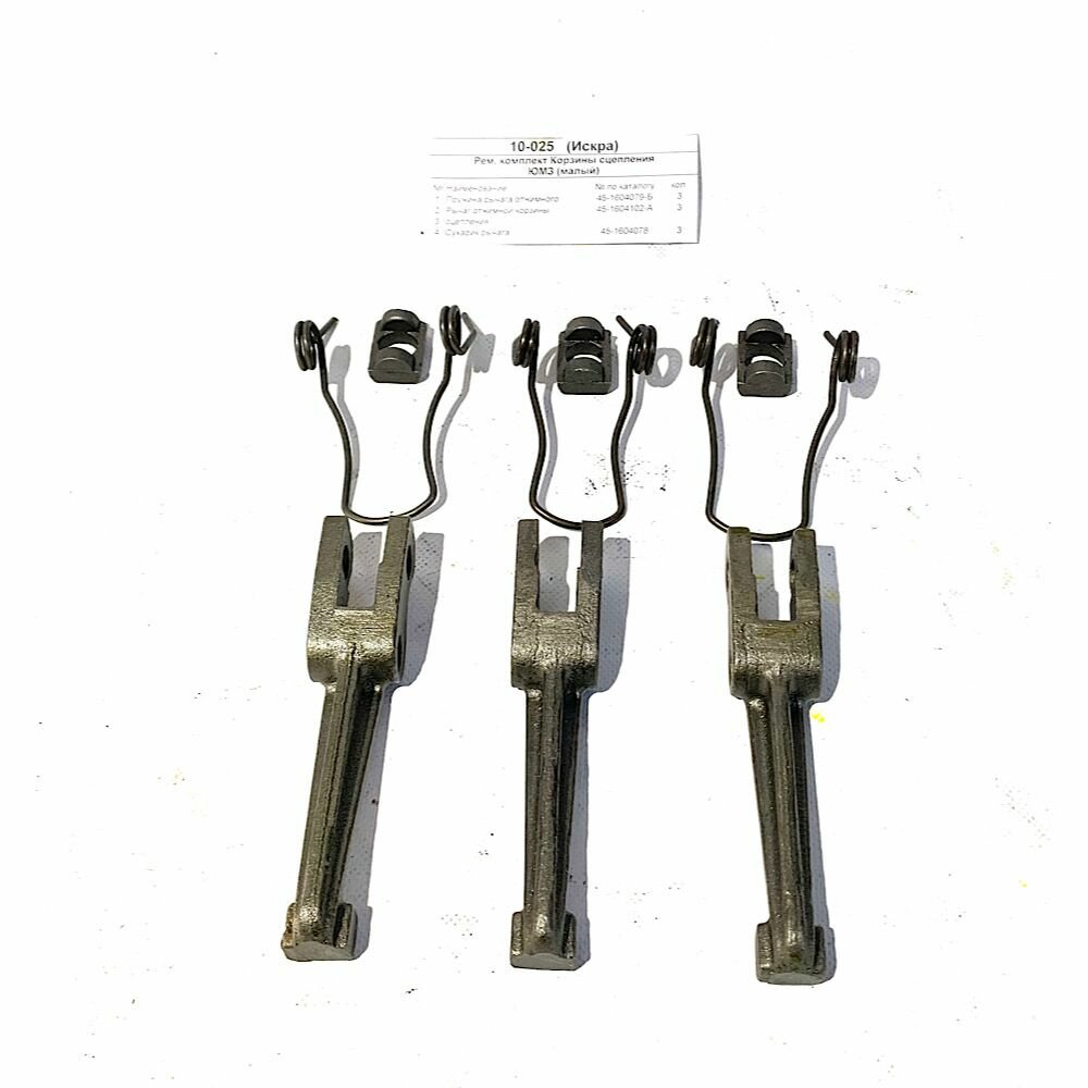 Ремкомплект корзины сцепления малый трактор ЮМЗ Д65