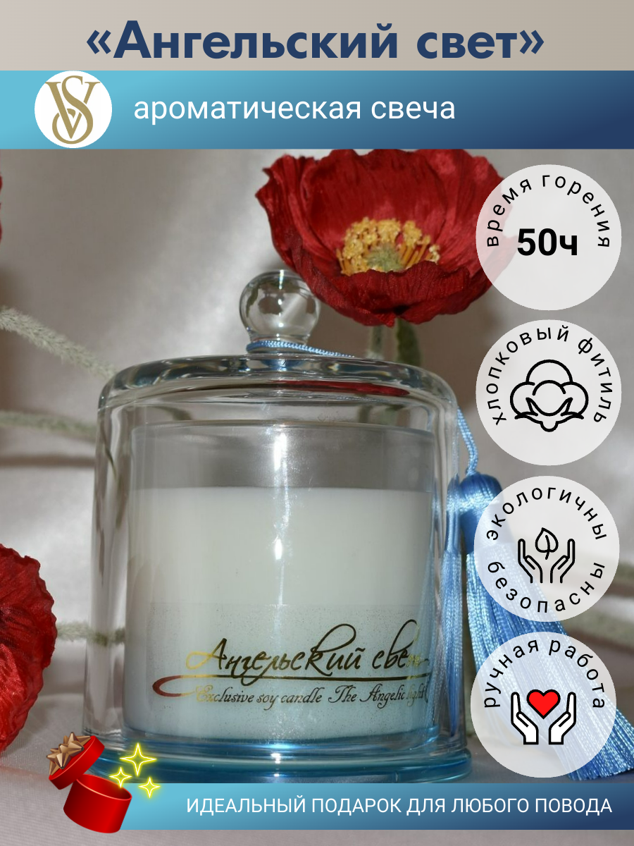 Ароматная свеча в стеклянном цветном стакане "Ангельский Свет", с крышкой колокол, 210 мл