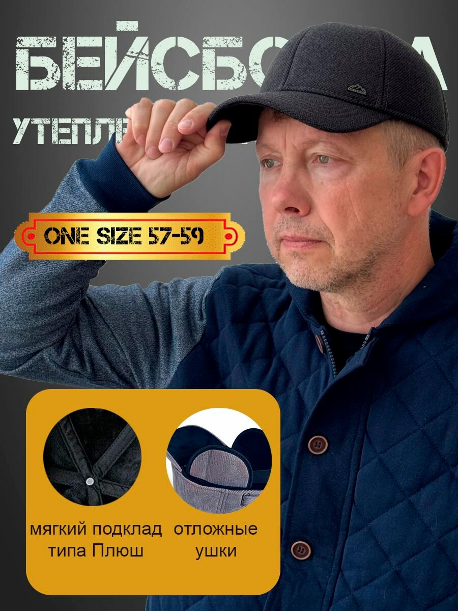 Бейсболка утепленная