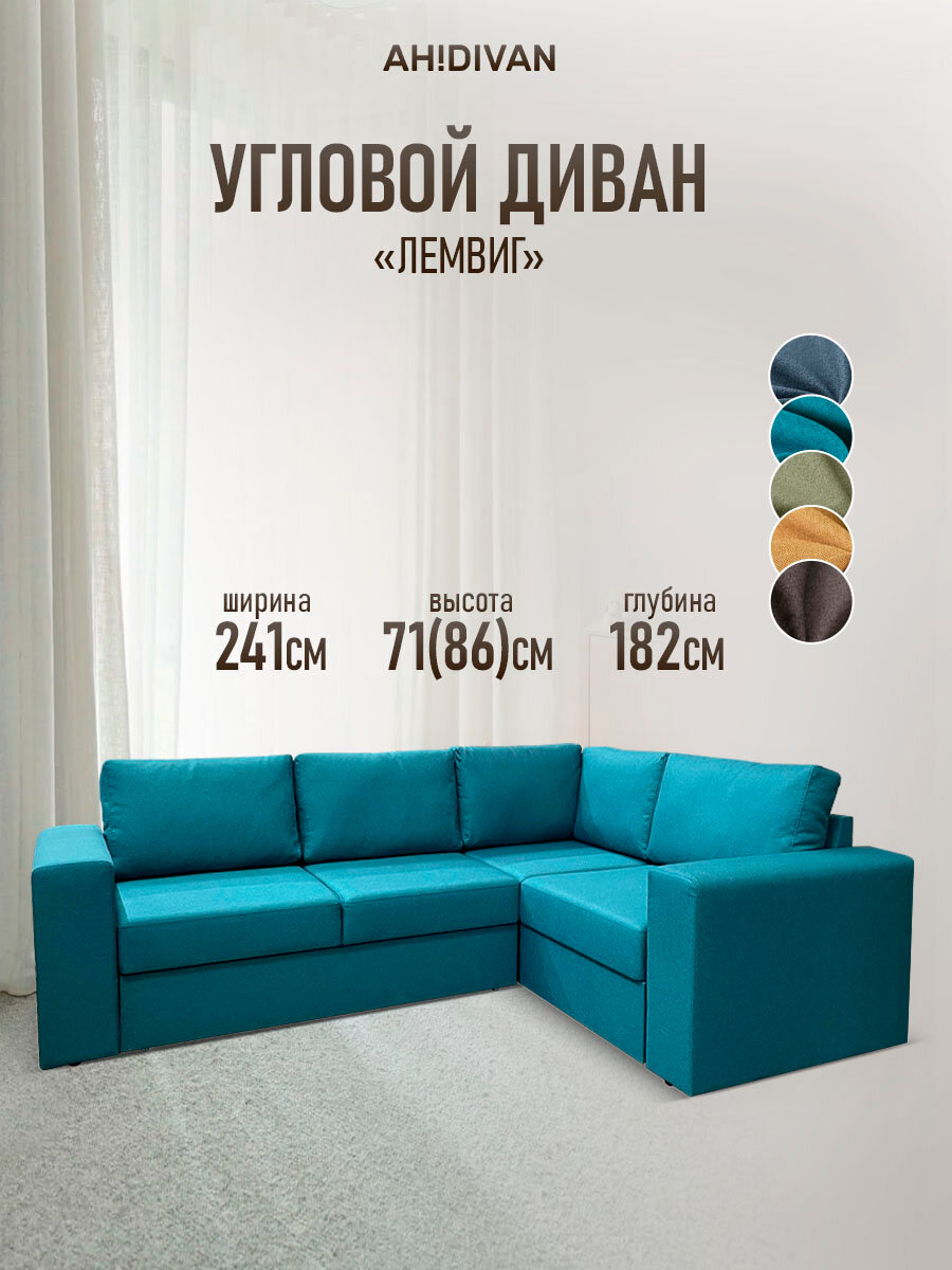 Диван кровать угловой раскладной Лемвиг, 241х182х85 см, механизм дельфин