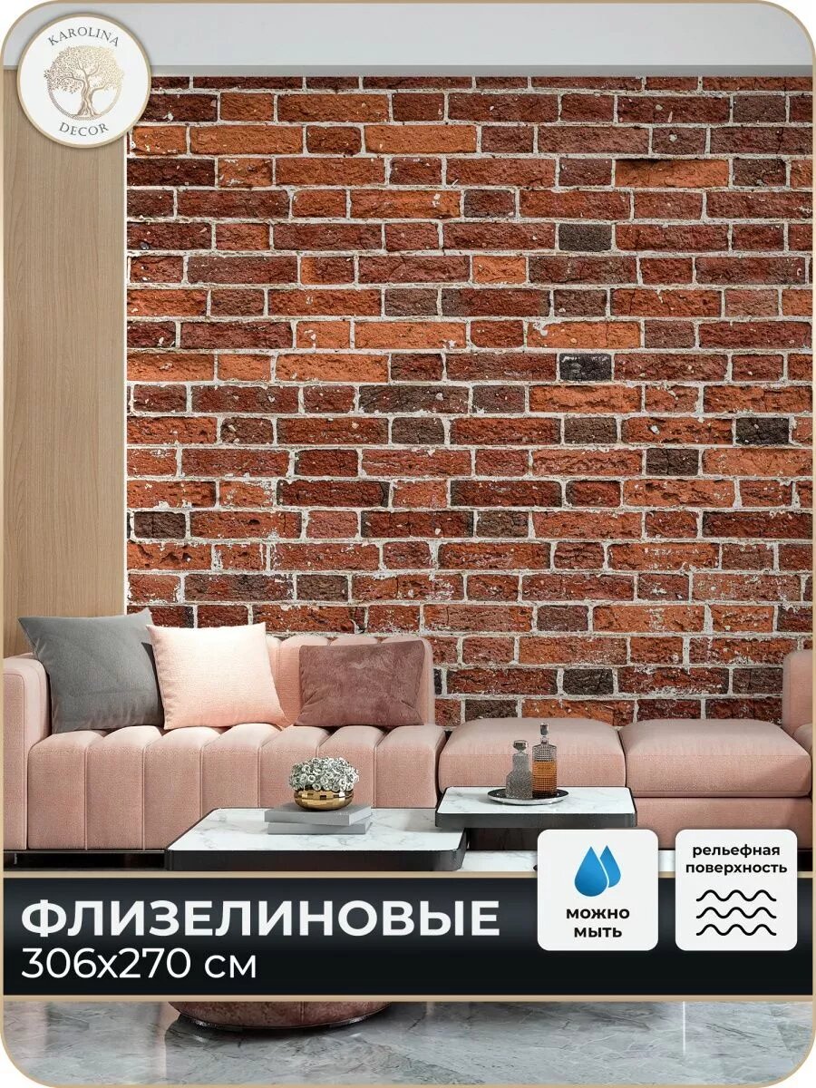 Фотообои Кирпичная Стена в спальню в зал 300х270