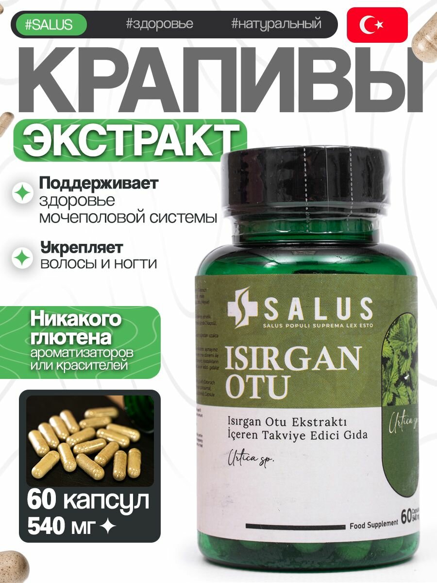 Крапива, Авокадо, Тысячелистник, Шиповник - 540 мг. 60 капсул. Турция