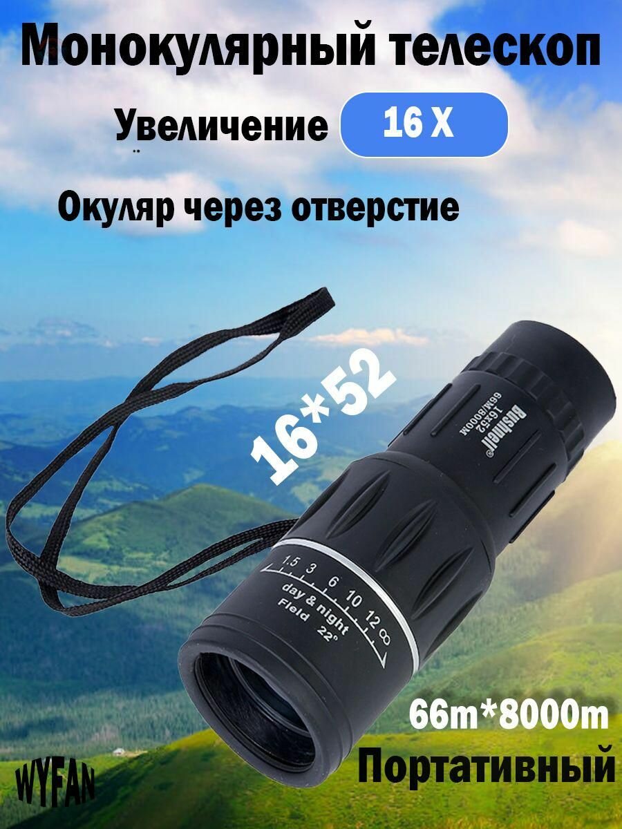 Монокуляр 16х52 с мощным увеличением для охоты, туризма и наблюдения за природой компактный и влагозащищенный