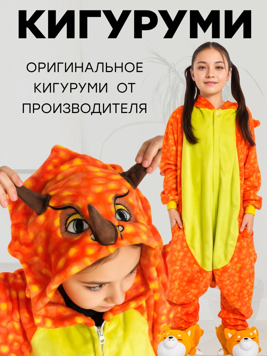 Кигуруми Дракон Кигуруми