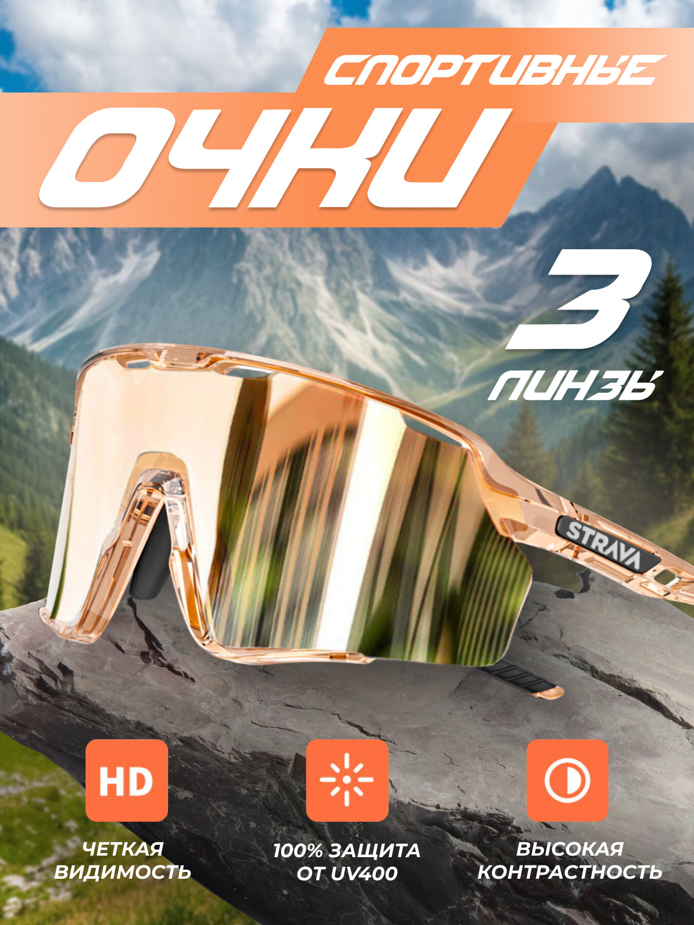 Солнцезащитные очки STRAVA