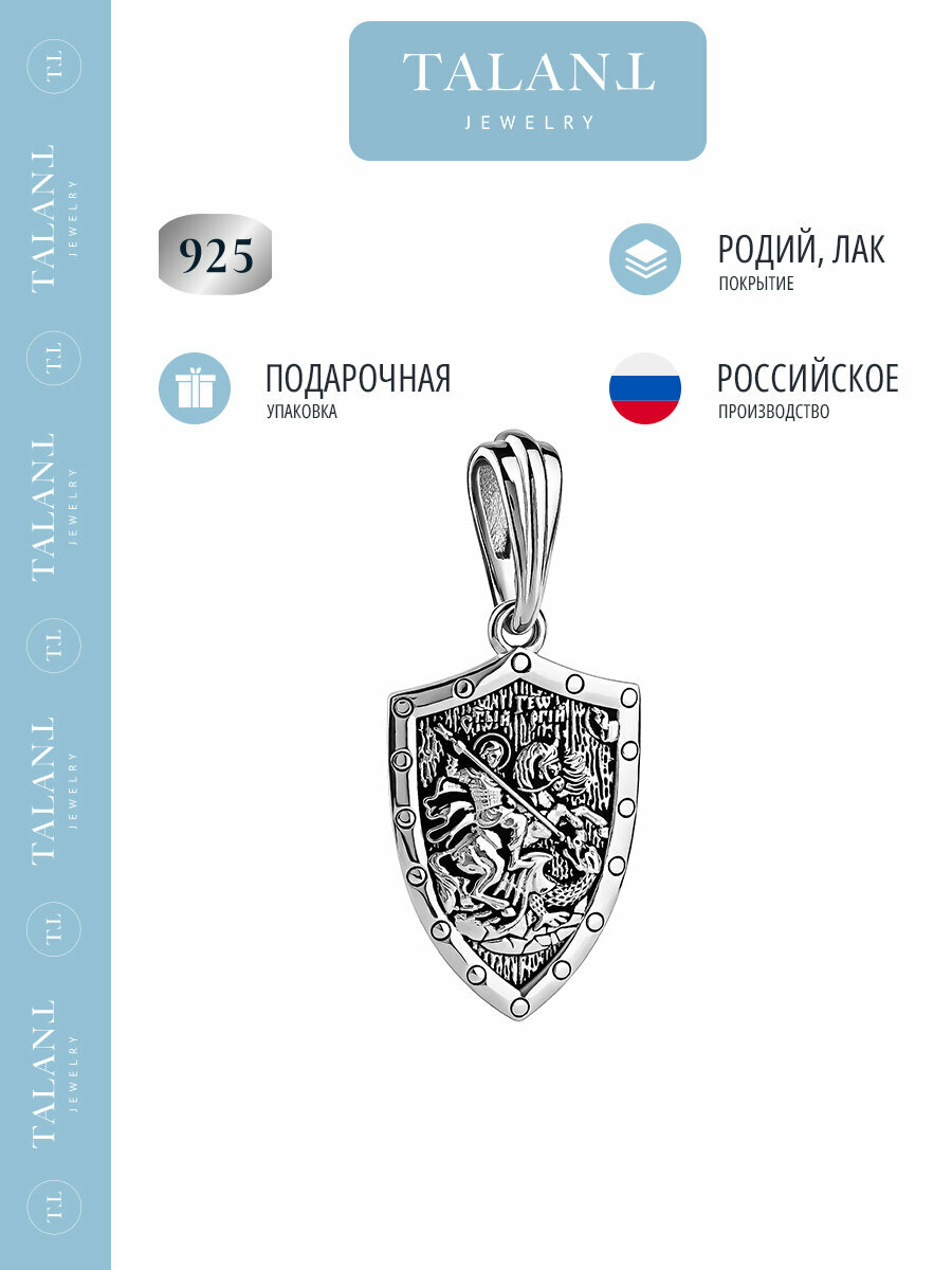 Подвеска, серебро, 925 проба