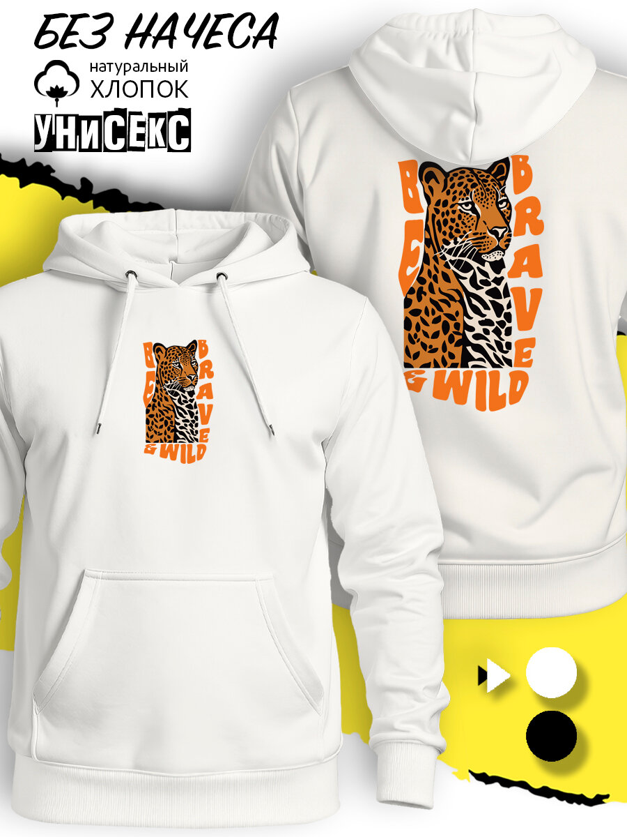 Худи Толстовка свитшот леопард be brave and wild