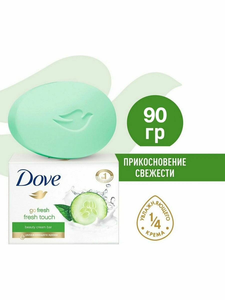 Dove Крем-мыло кусковое Прикосновение свежести 90 г - 1 шт