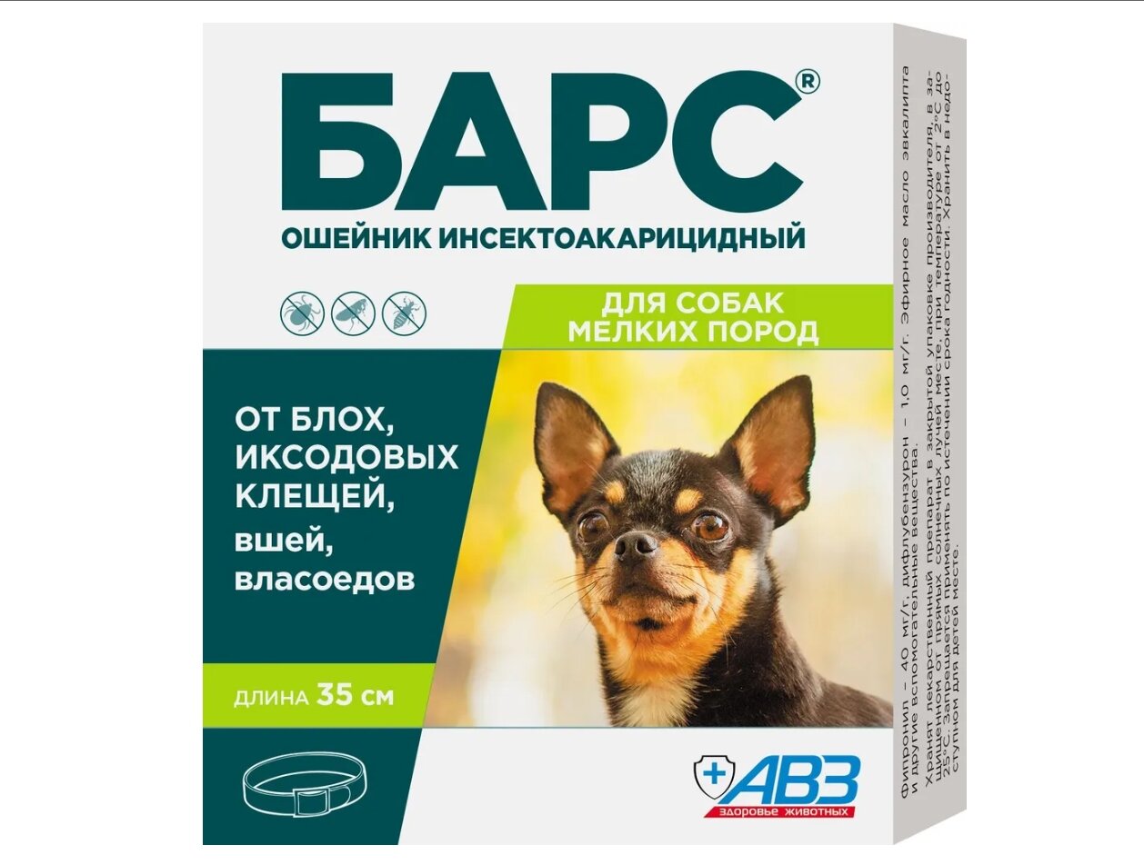 Барс ошейник инсектоакарицидный для собак мелких пород, Агроветзащита