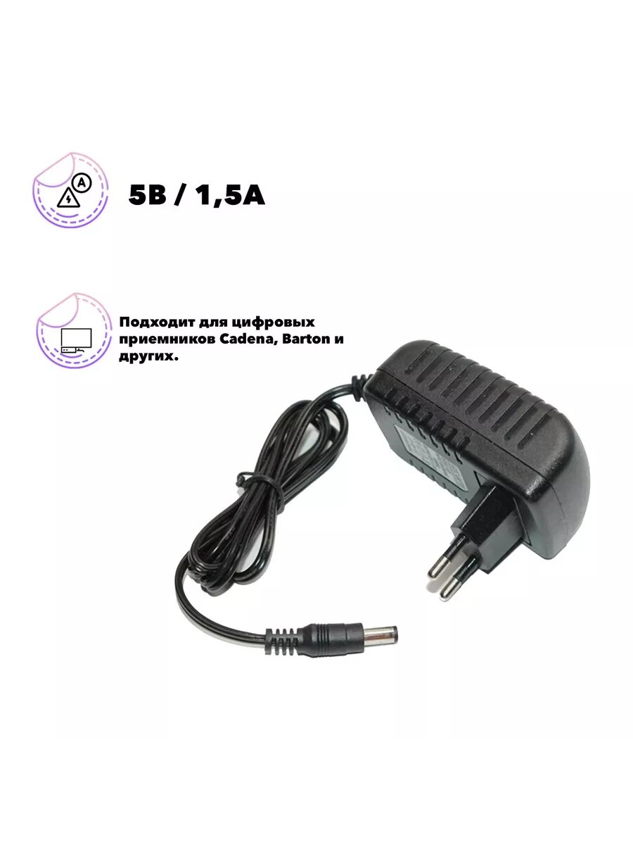 Блок питания Cadena 5В/1,5А (для цифровых приемников), черный