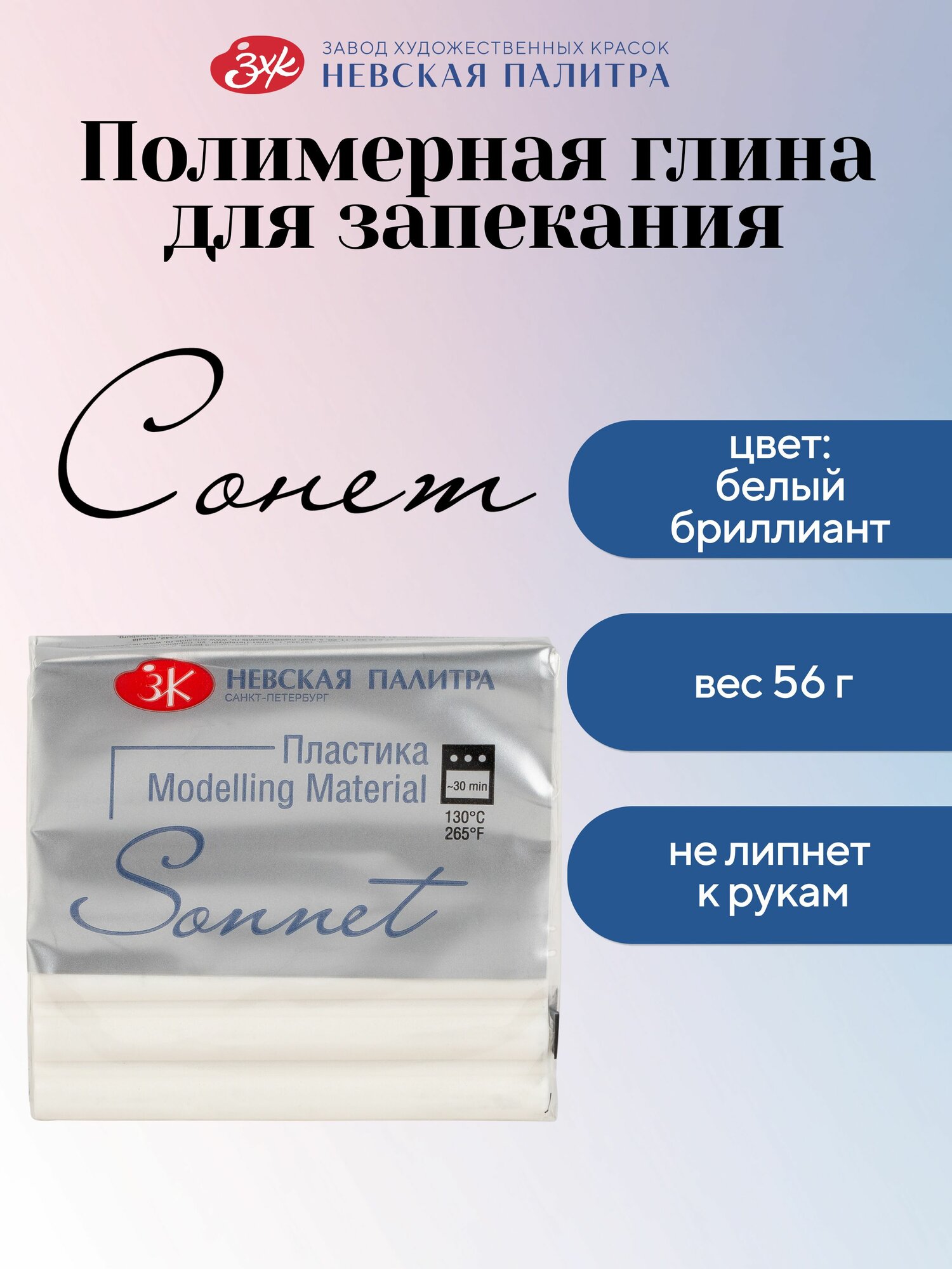 Полимерная глина Сонет Невская палитра, 56 г, белый бриллиант 59451528