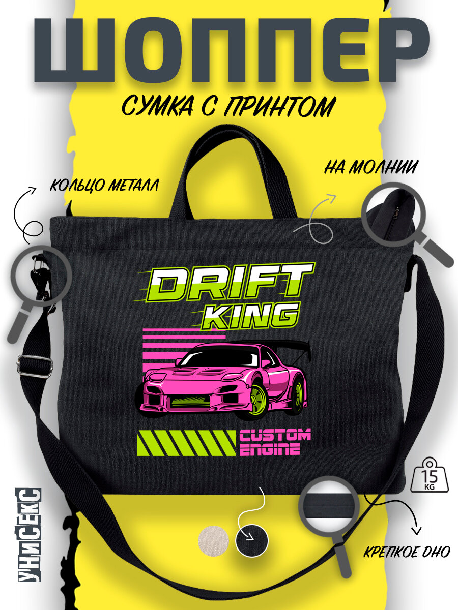 Сумка  шоппер y2k через плечо спортивное авто drift king