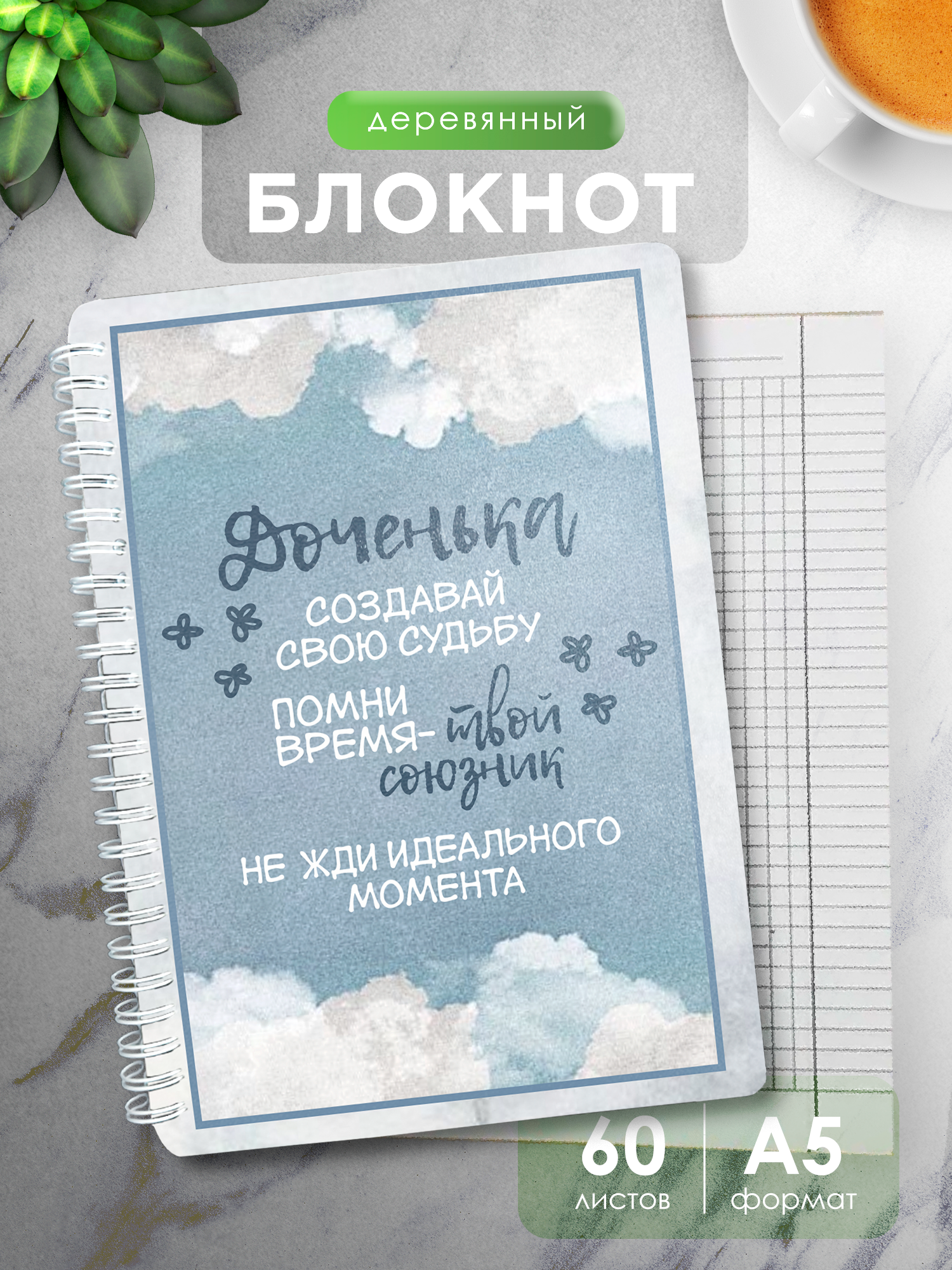 Деревянный блокнот для дочки