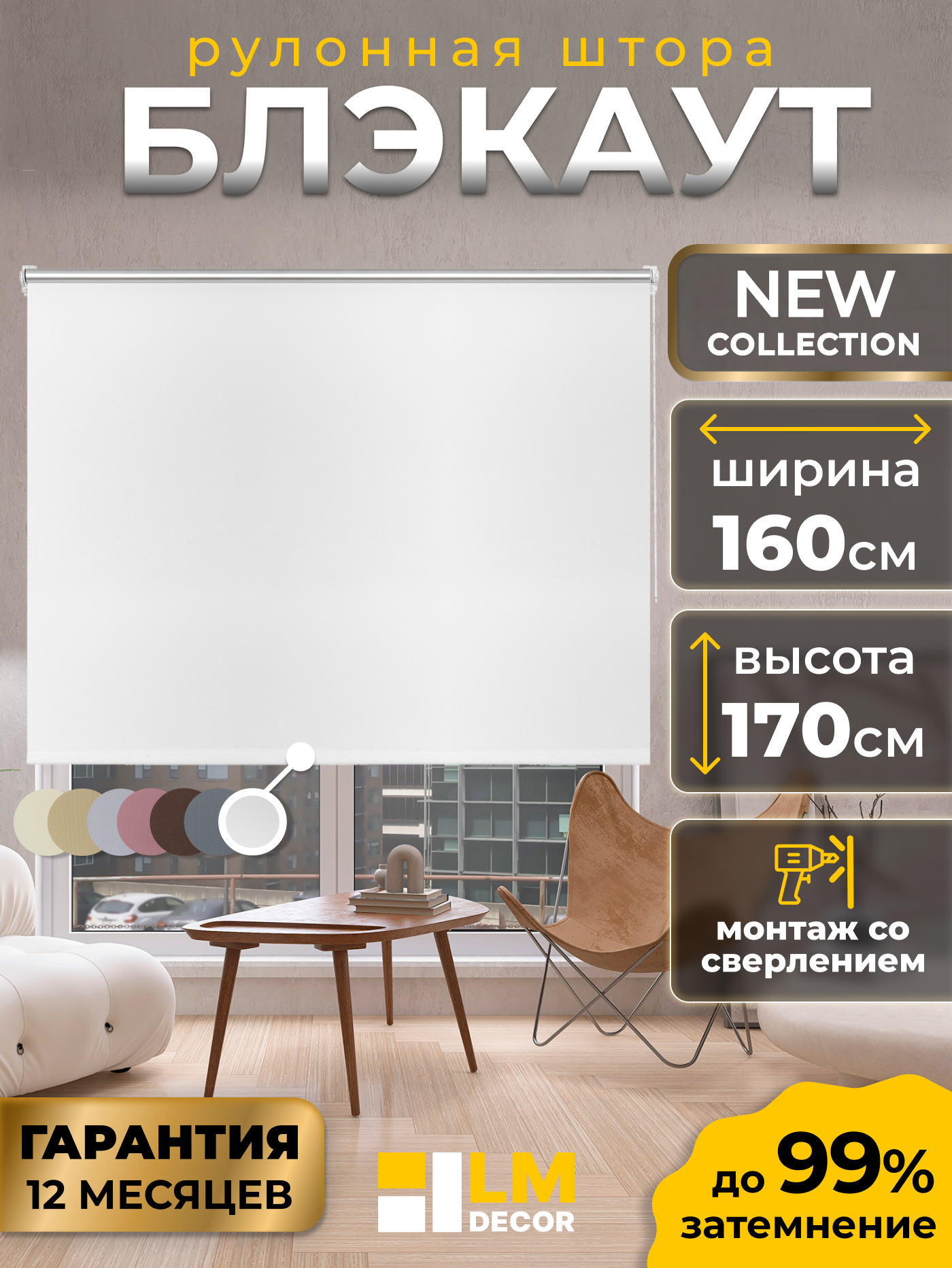 Рулонные шторы Blackout LM DECOR "Симпл" 01 белый 160х170 см