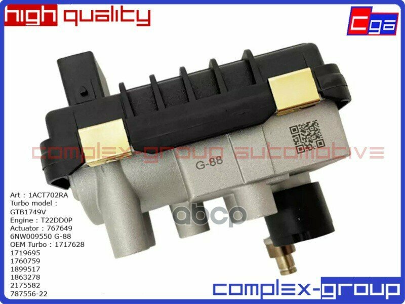 Актуатор турбины 6NW009550 G-88 CGA 1ACT702RA CGA арт. 1ACT702RA
