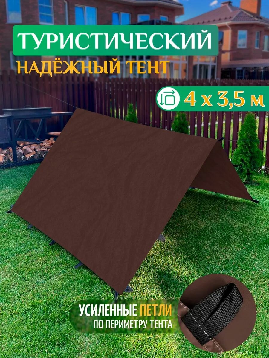 Тент туристический Fler, водонепроницаемый, 4 х 3.5 м, коричневый