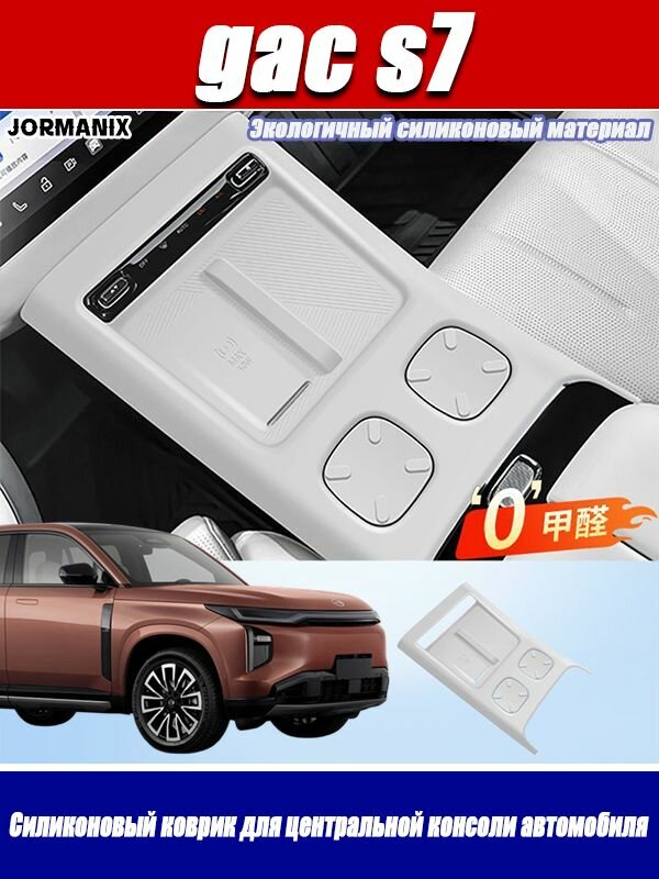 Gac s7 Силиконовый коврик для центральной консоли автомобиляl, gac s7 аксессуары.