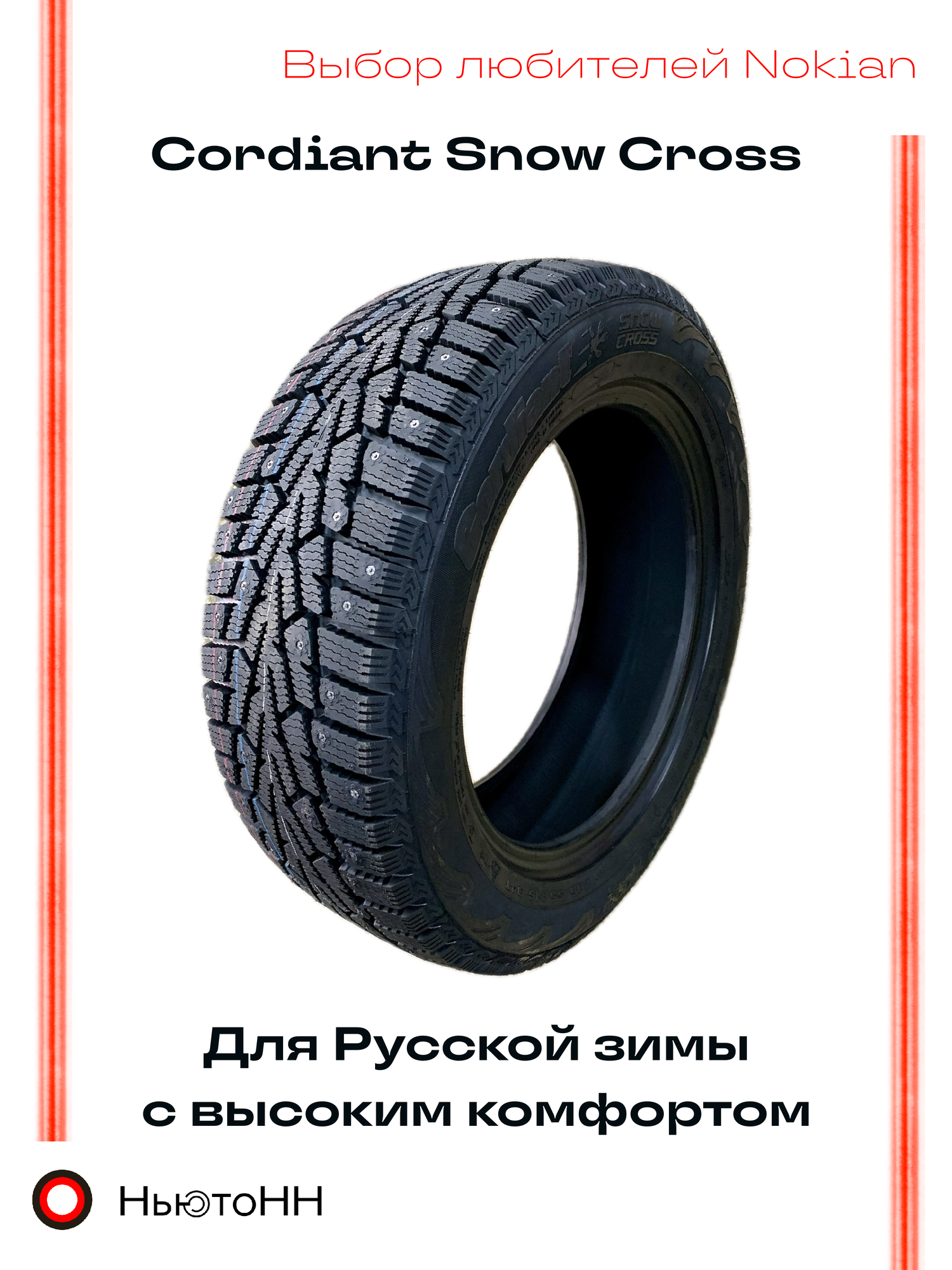 Зимняя шипованная шина Cordiant Snow Cross PW-2, 82T, 175/65, R14