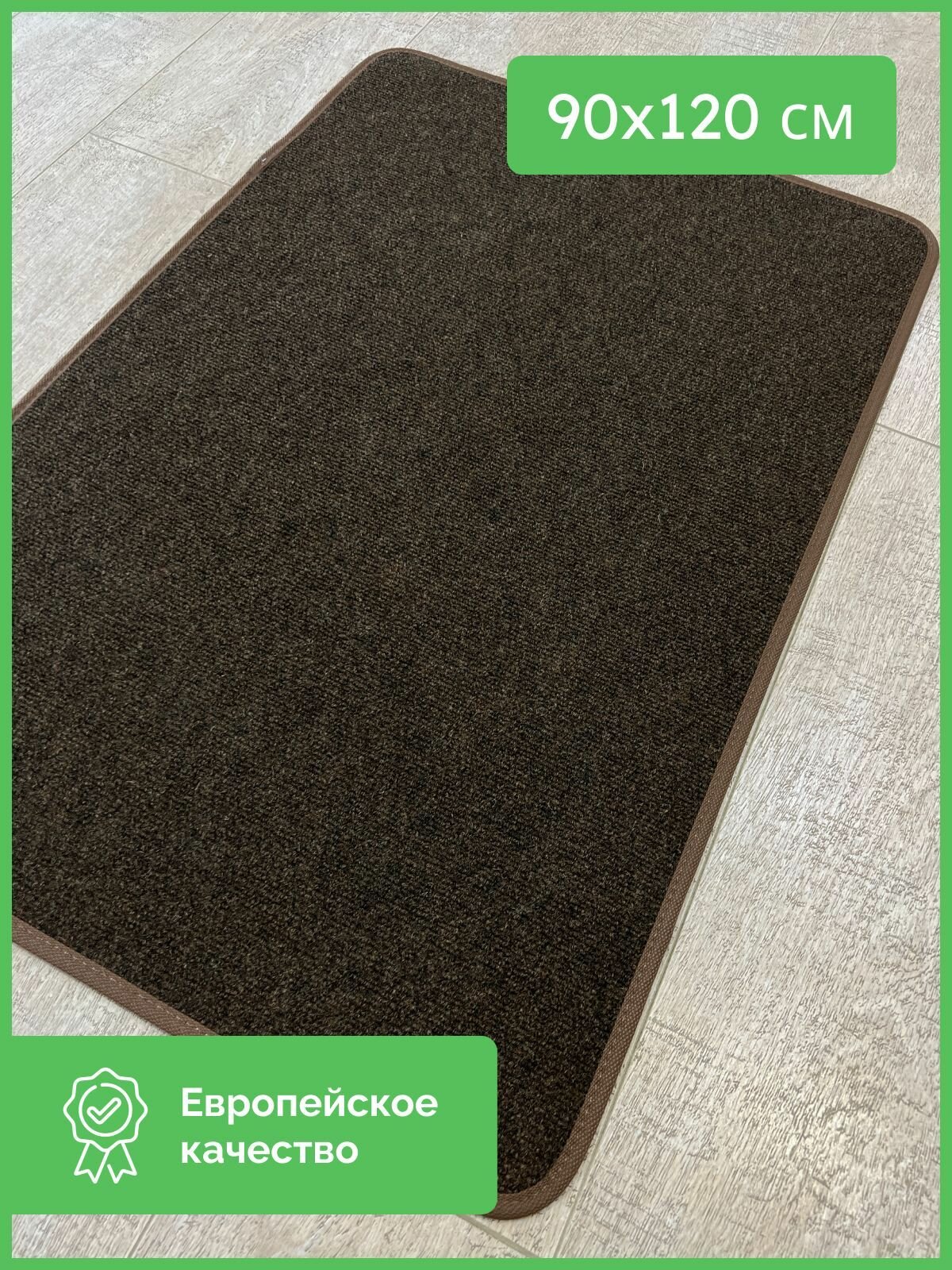 Коврик Tarkett "Марта", придверный, влаговпитывающий, 90 см x 120 см