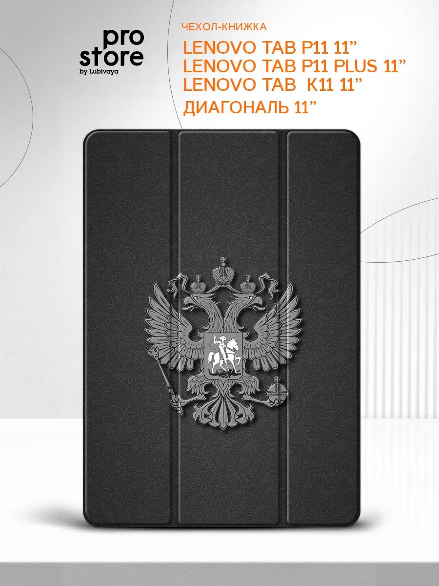 Чехол-книжка для планшета на Lenovo Tab P11/P11 Plus/K11 11”, противоударный, с картинкой