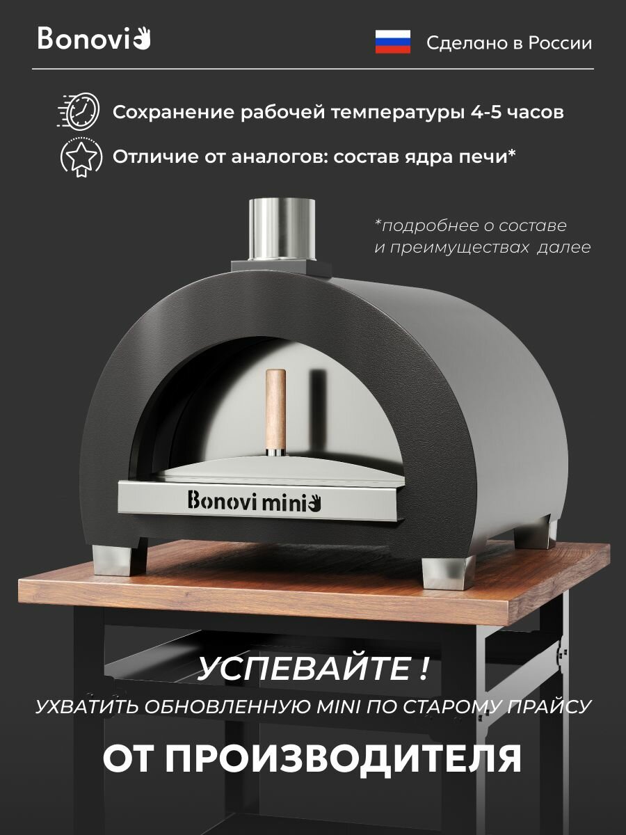 Печь дровяная глино-керамическая Bonovi Mini, для пиццы, 45x61x65 см, черная