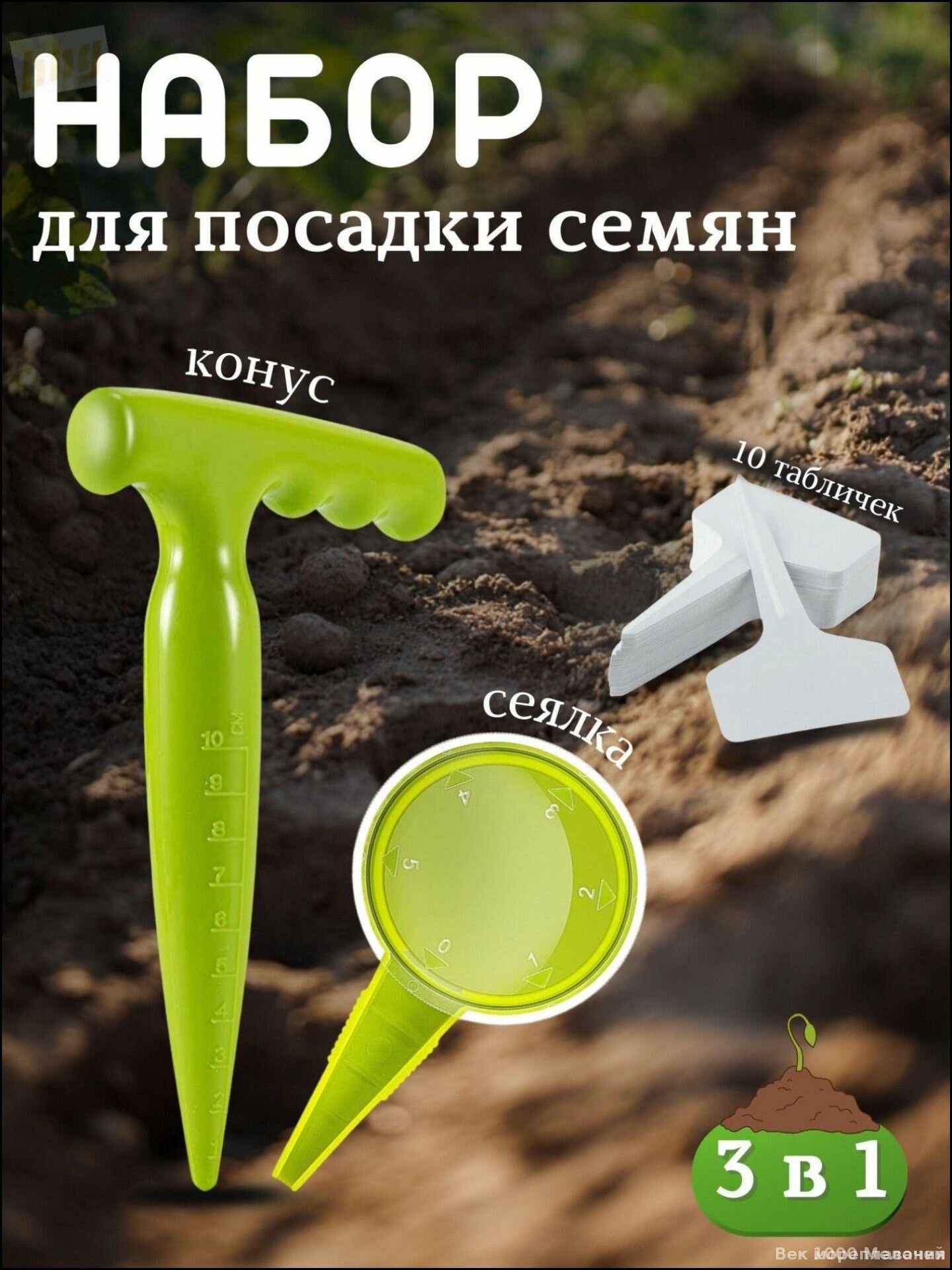 Эксклюзивная ручная сеялка