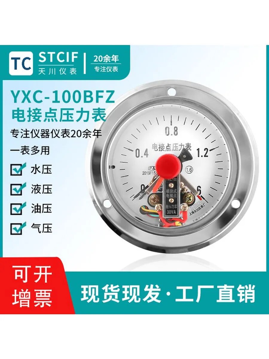 Вакуумметр электроконтактный (100мм, -0.1-0MPa)