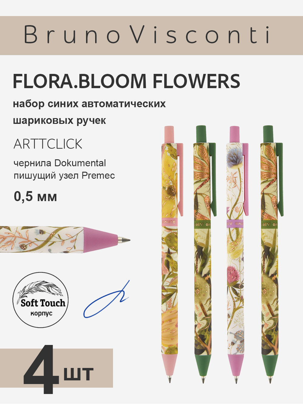 Набор из 4-х ручек Bruno Visconti шариковая автоматическая Articlick синяя 0.5 мм "Flora. Bloom Flowers"