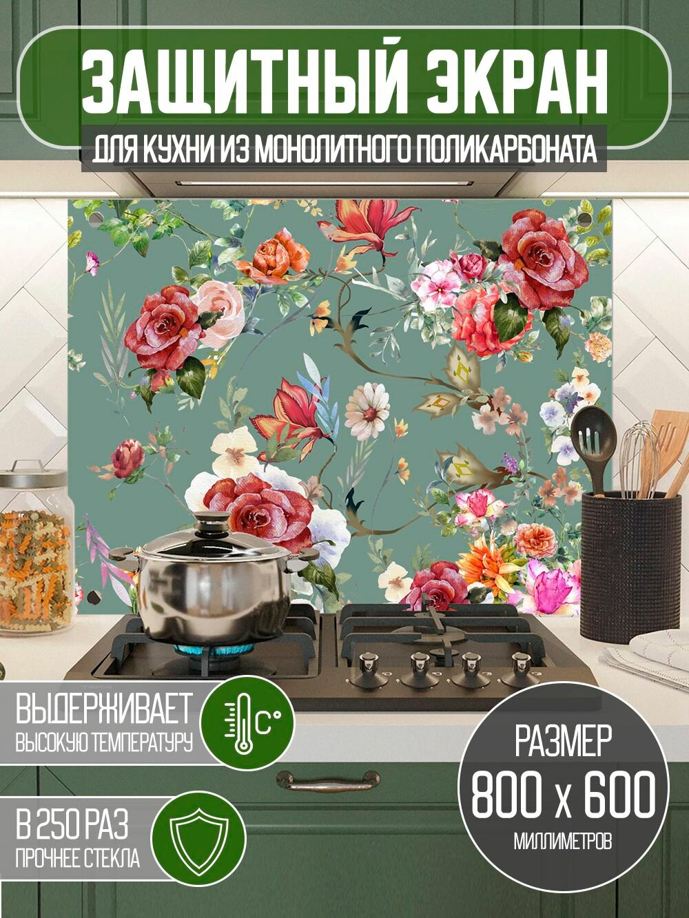 Защитный экран для кухни 800 х 600 х 3 мм "Цветы" с фотопечатью, акриловое стекло на кухню для защиты фартука, прозрачный монолитный поликарбонат