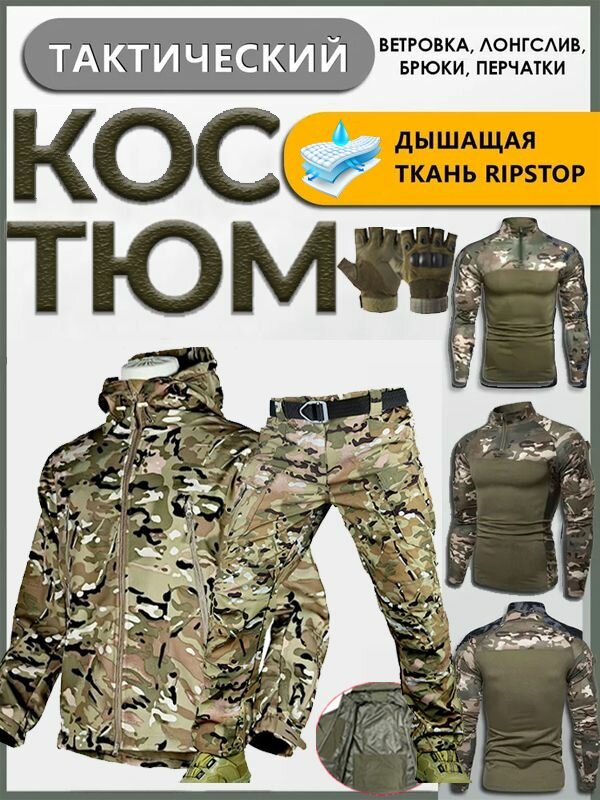 Мужской летний тактический костюм из мягкой акульей кожи, подходящий для охоты и рыбалки